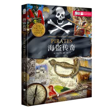 海盗传奇9787514616378