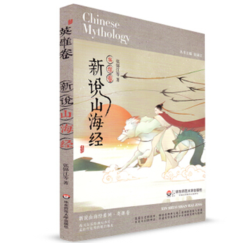 新说山海经 英雄卷