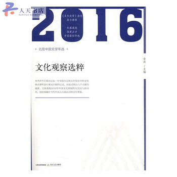 文化观察选粹/文化 / 文化评述/书籍