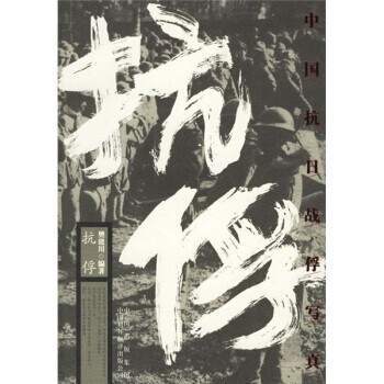 抗俘【正版图书】