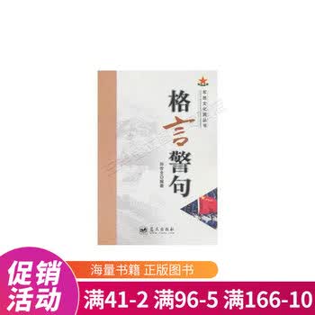 格言警句