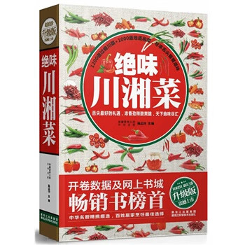 绝味川湘菜