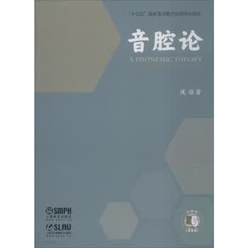 音腔论