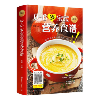 0~6岁宝宝营养食谱（美好生活典藏书系）
