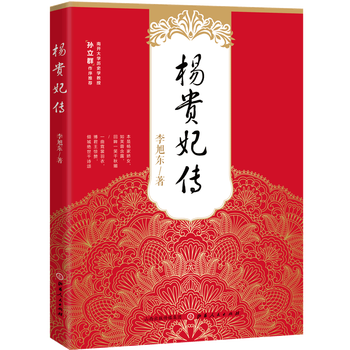 杨贵妃传
