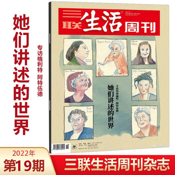 三联生活周刊杂志2022年第22期 总第1189期  全球经济跌宕 三联生活周刊杂志第 12/13/14/15/16/17/18/19/20/21期 谷爱凌 2022年第19期 她们讲述的世界