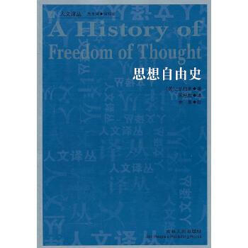 思想自由史