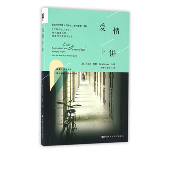 爱情十讲