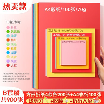 折纸彩纸硬卡纸套装正方形纸飞机软纸千纸鹤幼儿园宝宝手工制作材料a4复印纸儿童小学生剪纸教程书大全圆形纸 B套餐（带赠品）