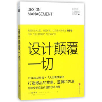 设计颠覆一切