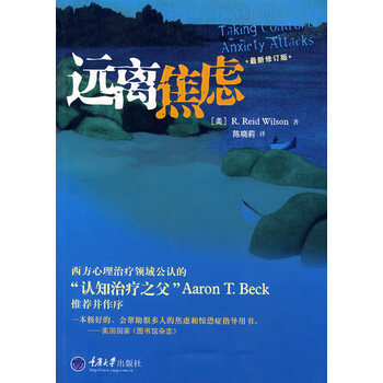 远离焦虑【正版图书】
