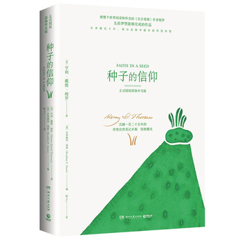 种子的信仰