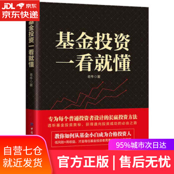 【正版图书】基金投资一看就懂 老牛 著 中国纺织出版社