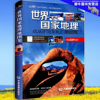 2021年新版 世界国家地理地图集 大型综合性地理地图册 带给你不一样的旅行 世界地图集地理知识百科