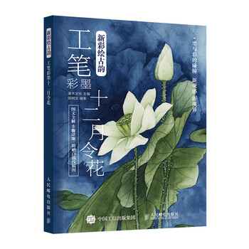 新彩绘古韵 工笔彩墨十二月令花（绘客出品）