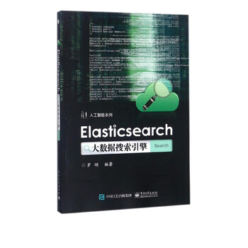 Elasticsearch大数据搜索引擎/人工智能系列