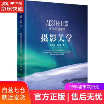 【正版图书】摄影美学 秦大唐,秦鹏 著 北京大学出版社