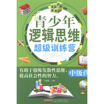 青少年逻辑思维训练营：中级营/摄影/书籍/分类/摄影理论
