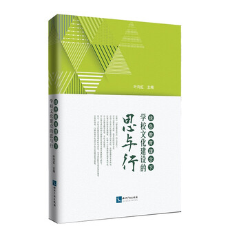 绿色教育理念下学校文化建设的思与行