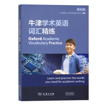 牛津学术英语词汇精练（基础篇）