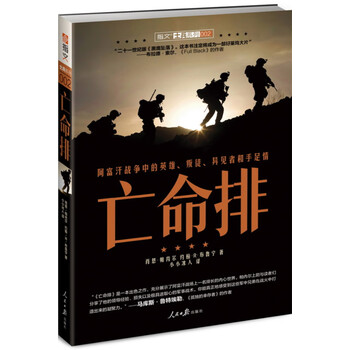 亡命排:阿富汗战争中的英雄叛徒异见者和手足情
