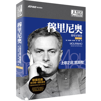 穆里尼奥传【正版图书】