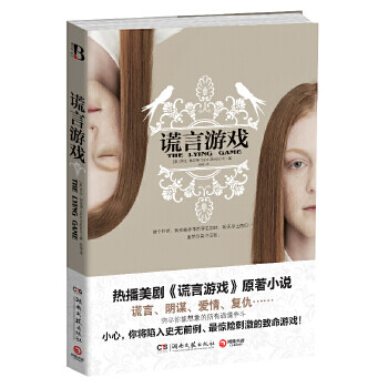 谎言游戏【正版图书】