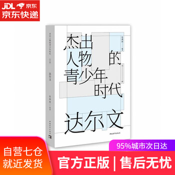 【正版图书】达尔文 张燕波 中国青年出版社