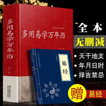 万年历书老黄历1900-2100年正版书籍 多用易学周易万年历易经命理预测 嫁娶结婚开业2020推算