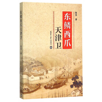 东鳞西爪天津卫