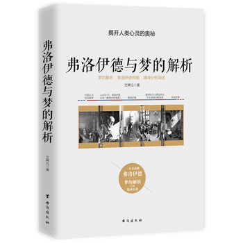 弗洛伊德与梦的解析：揭开人类心灵的奥秘