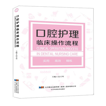口腔护理临床操作流程