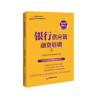 银行供应链融资培训