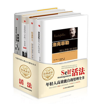 洛克菲勒写给儿子的38封信 稻盛和夫给年轻人的忠告 巴菲特给儿女的一生忠告 正能量励志成功书籍 精装珍藏全4册 稻盛和夫+洛克菲勒+巴菲特+李嘉诚