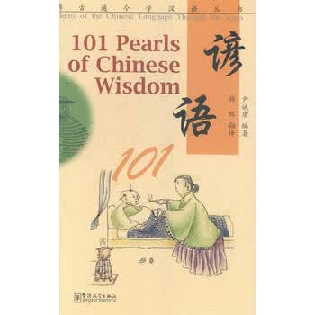 谚语101汉英对照