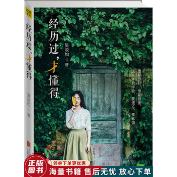 经历过，才懂得