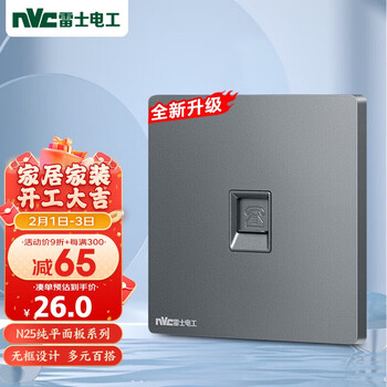 【雷士N25C13 13】雷士电工（NVC）开关插座 电话插座86型 暗装墙壁开关面板 N25雾感灰【行情 报价 价格 评测】-京东