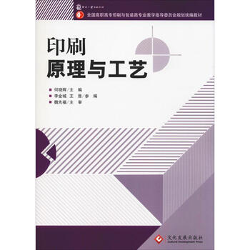 印刷原理与工艺 全新正版