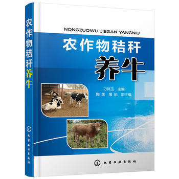 农作物秸秆养牛 种草养牛实用技术 养牛的书 生态饲养高效养殖书 牛饲料配置技术 秸秆加工调制技术 肉