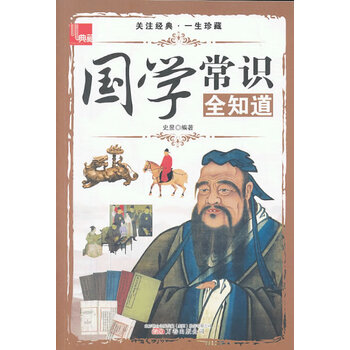 典藏:国学常识全知道
