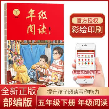 2022新版年级阅读五年级下册小学生绘本课堂阅读理解专项训练书5年纪语文部编人教版同步辅导资料教辅书