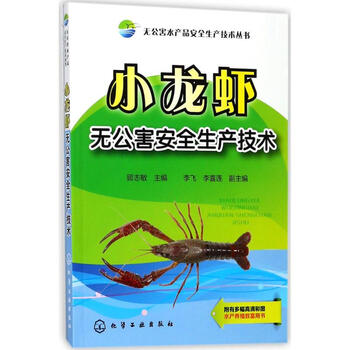 小龙虾无公害安全生产技术