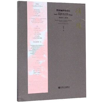 情殇（霓裳骊歌杨贵 妃戏曲风三重奏）