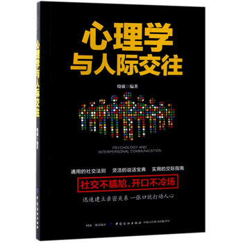 心理学与人际交往