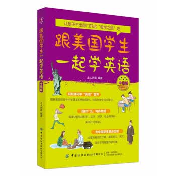 跟美国学生一起学英语(中级版）