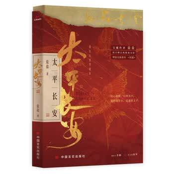 太平长安
