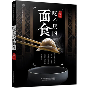 吃不厌的面食