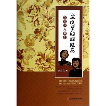 尘埃里的姐妹花