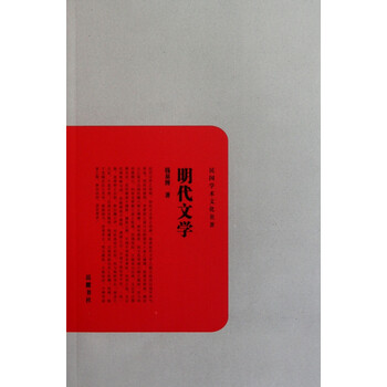 明代文学/民国学术文化名著