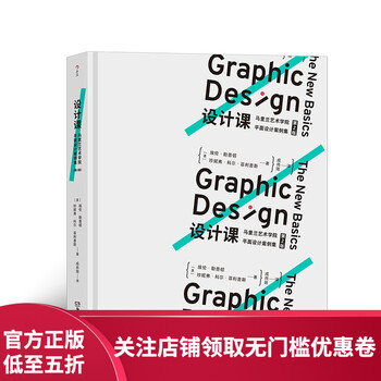 后浪官方正版 设计课 马里兰艺术学院平面设计案例集 当代设计界顶ji设计师的平面设计课 入门设